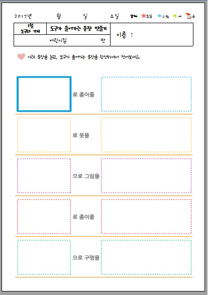 도구와 기계 활동지 And 자료지 도구 들어가는 문장 만들기 옛날과 지금 동시짓기 컴퓨터로 무엇을 할까 동시짓기 시계